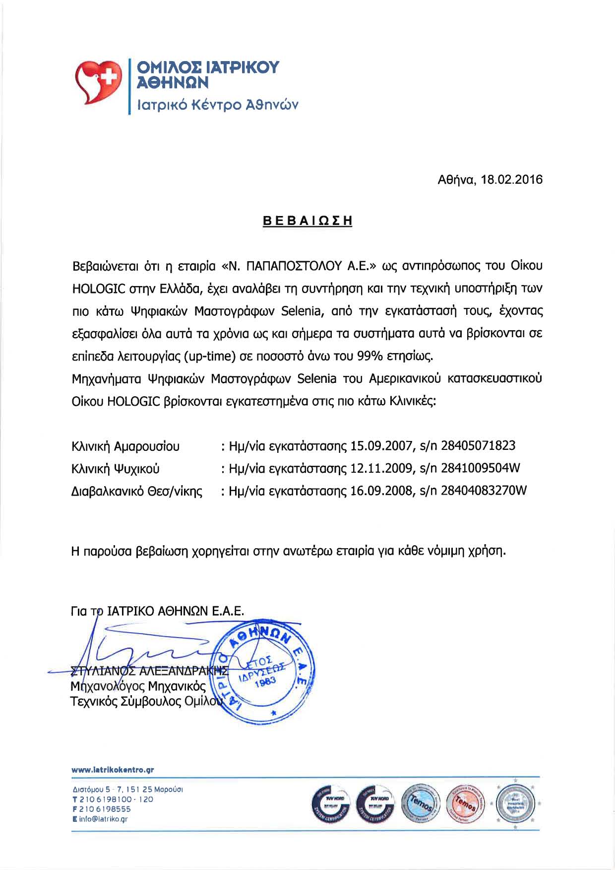 ΤΕΧΝΙΚΗ ΥΠΟΣΤΗΡΙΞΗ - ΠΑΠΑΠΟΣΤΟΛΟΥ