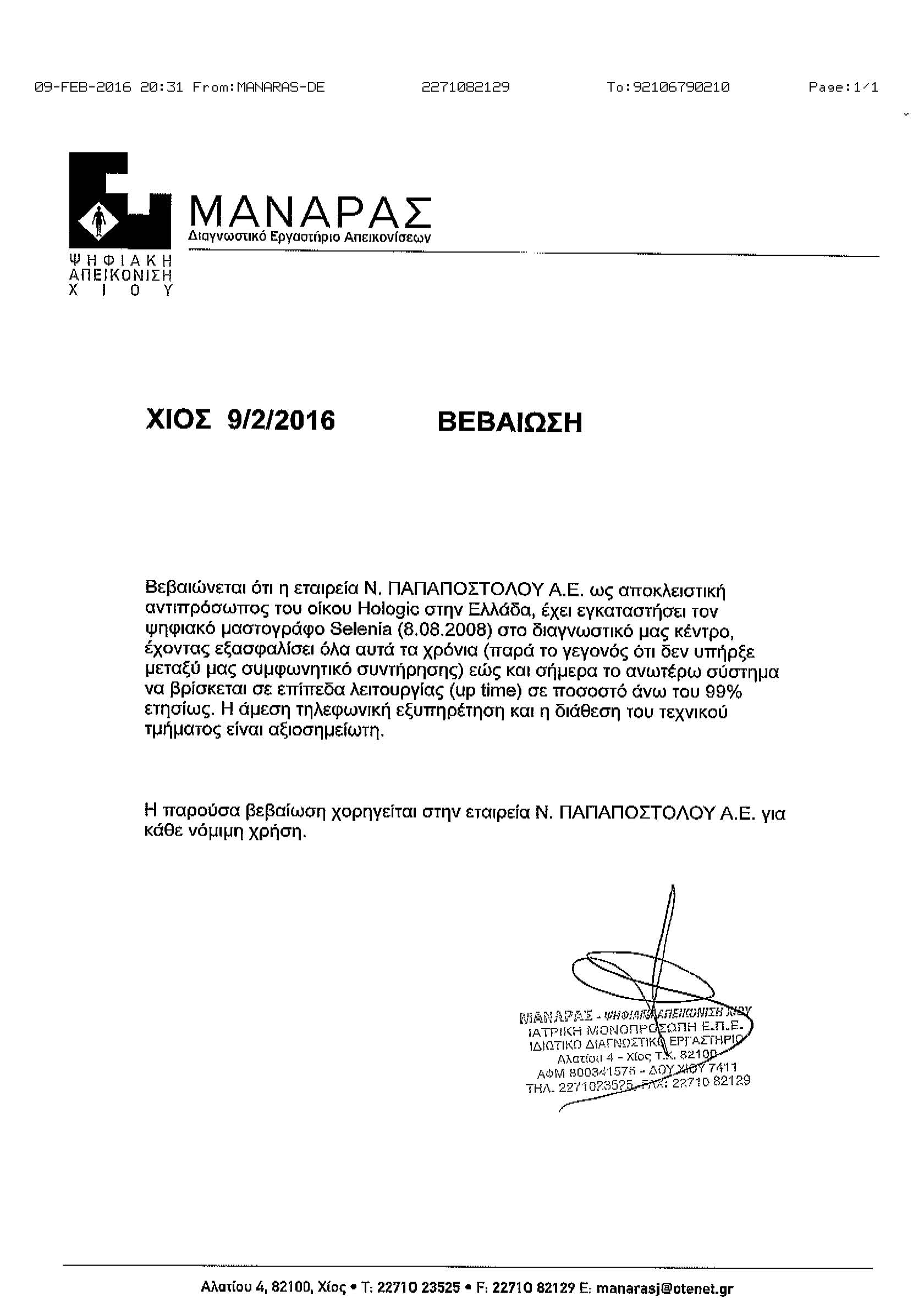 ΤΕΧΝΙΚΗ ΥΠΟΣΤΗΡΙΞΗ - ΠΑΠΑΠΟΣΤΟΛΟΥ