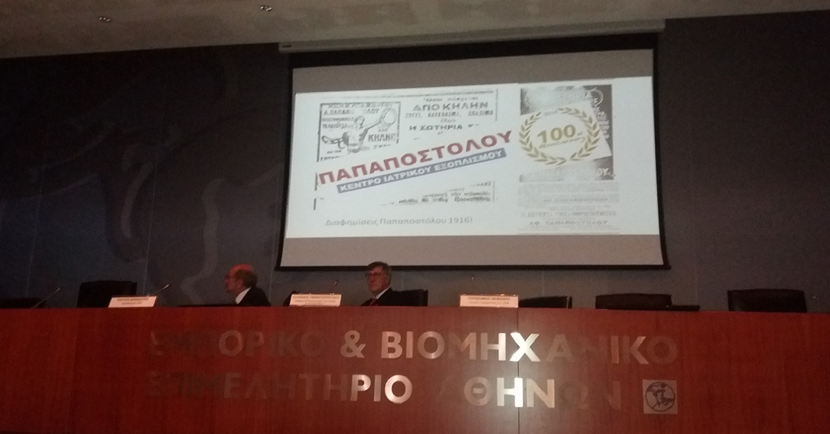 Βράβευση από ΣΕΙΒ για 100 Χρόνια Προσφοράς μας στην Υγεία - ΠΑΠΑΠΟΣΤΟΛΟΥ