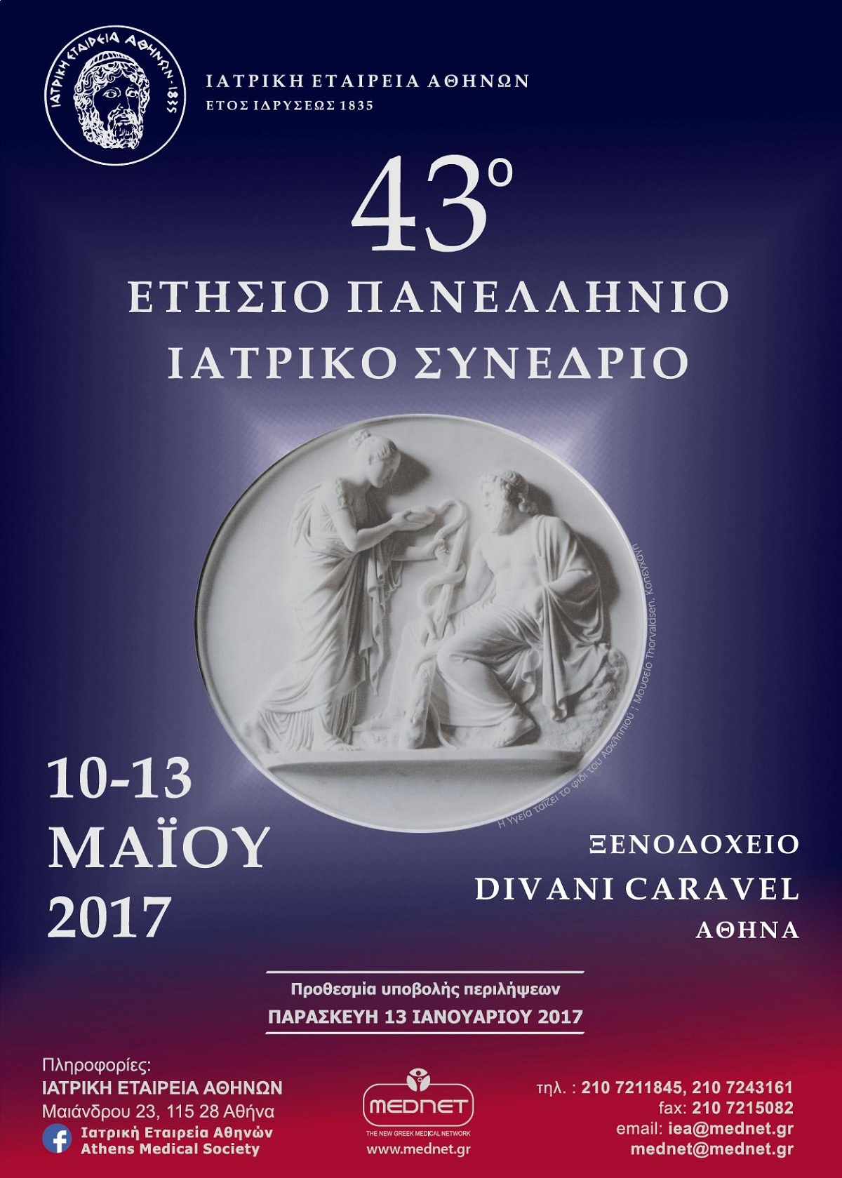 Afisa_43epis_PAINT - ΠΑΠΑΠΟΣΤΟΛΟΥ