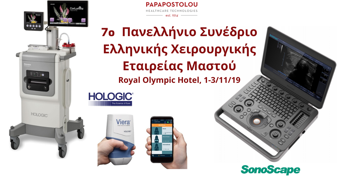 7ο Πανελλήνιο Συνέδριο, Ελληνικής Χειρουργικής Εταιρίας Μαστού ...